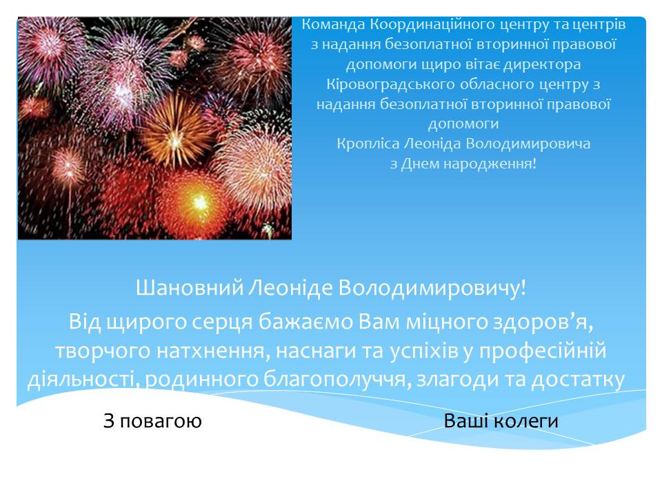 Вітання Кропліс | Безоплатна правнича допомога